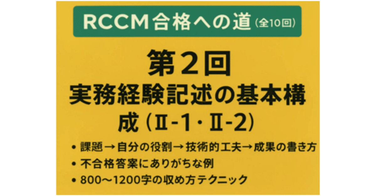 RCCM合格への道 第2回｜かわテックY