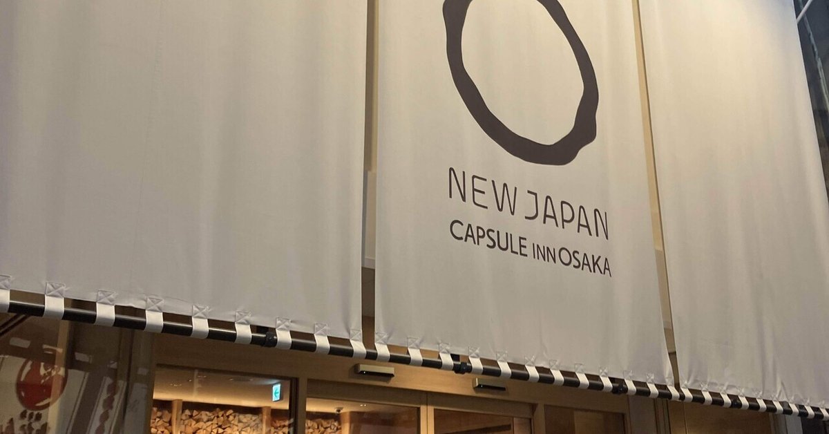 サウナ界の世界遺産「ニュージャパン梅田」で私が体験したことのすべて （1日目）｜jiro surumeika