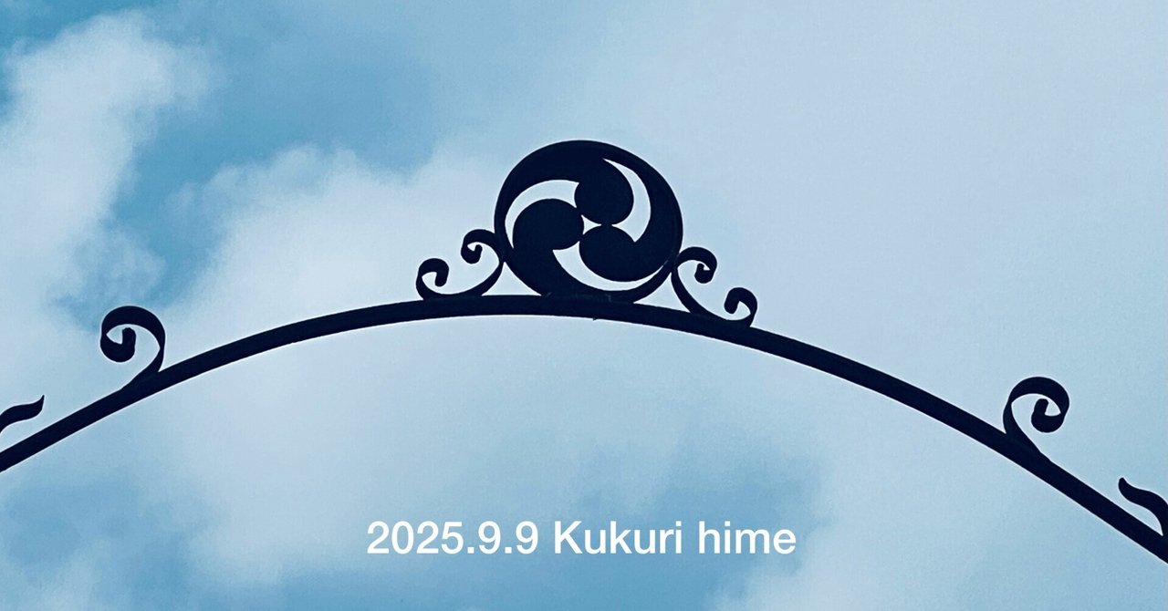ククリ姫・遠隔の感想をいただきました｜atelier☆lucere
