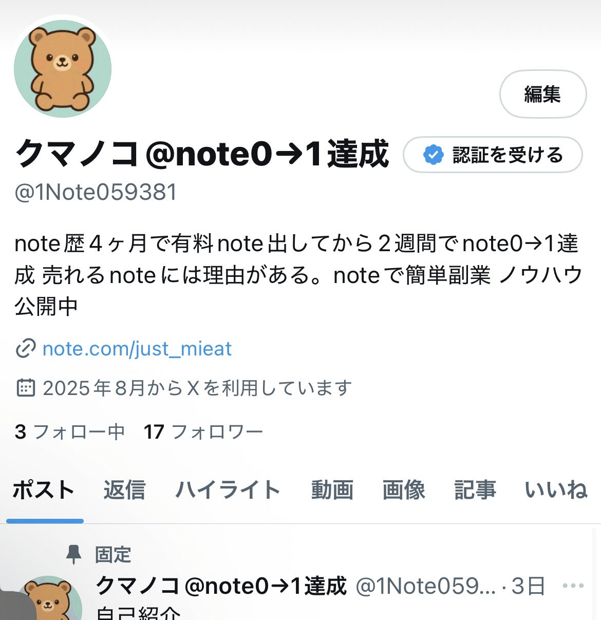 フォロワー5人でも0→1達成した自己紹介note｜クマノコ@noteで0→1達成