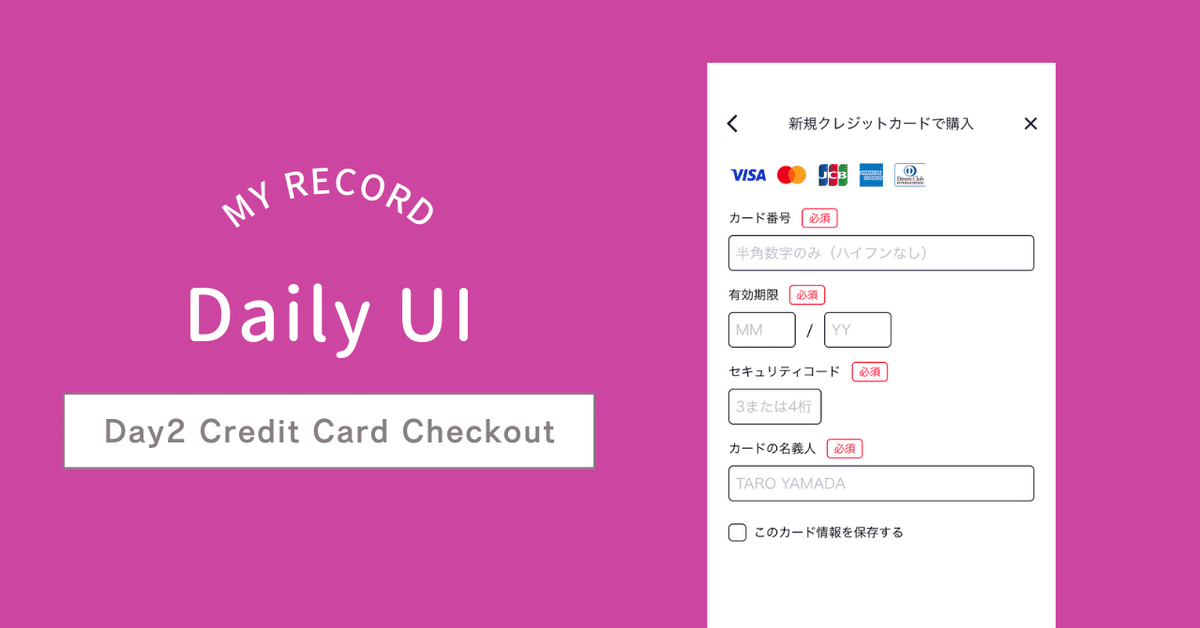 Daily UI -Day2-｜Eri