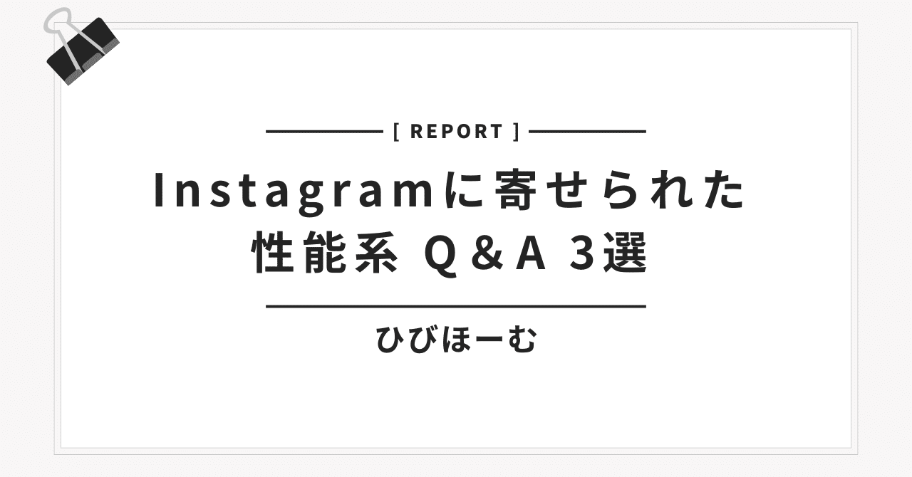 Instagramに寄せられた性能系 Q&A 3選｜HIBI HOME 一条工務店 2024.9 引き渡し