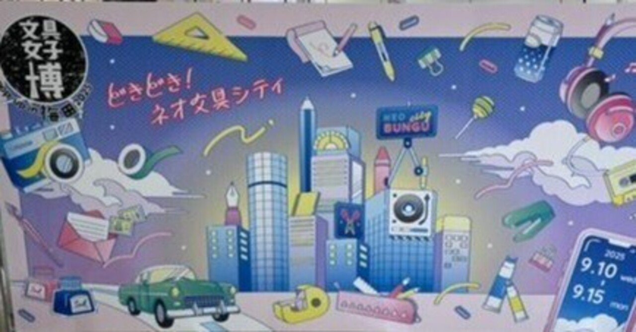 文房具や雑貨を爆買いした日の話。3行じゃない日記（2025年9月10日)｜hibi_note7