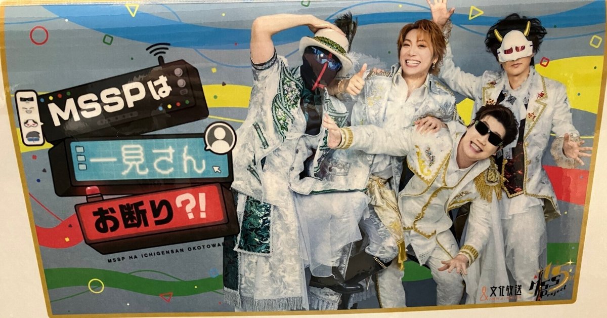 2025年9月11日 #MSSPお断り 楽曲紹介｜月ノ宮闇