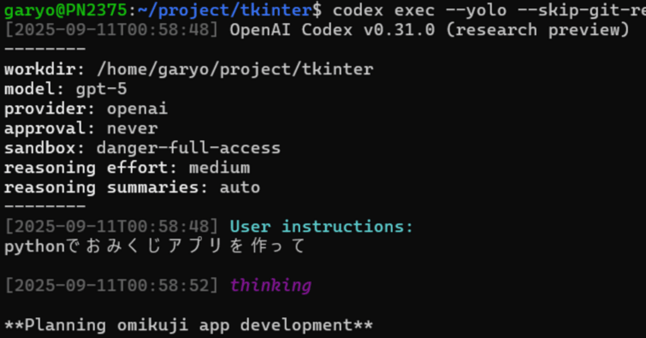 Codex CLIをコマンドとして使う｜hantani