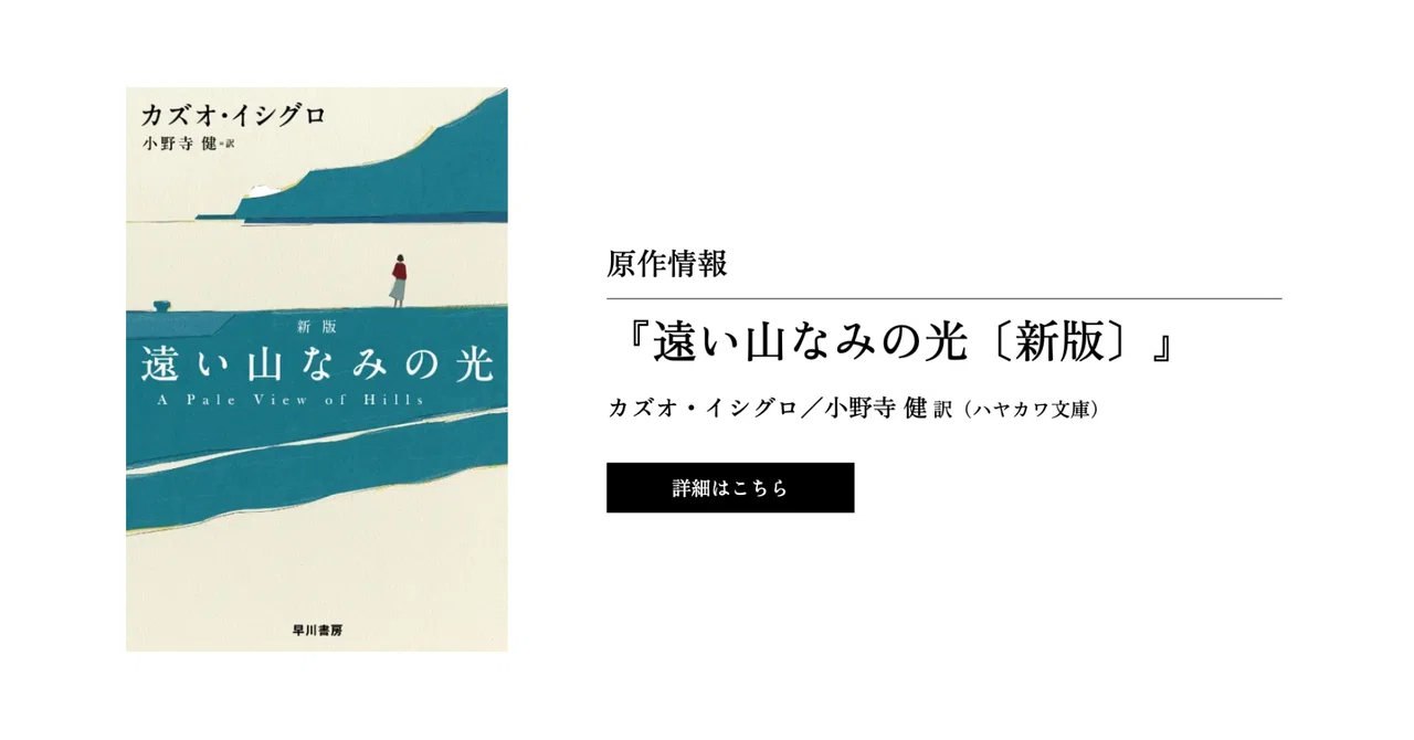 映画『遠い山なみの光』をみてきた・・・｜YamaTatsu