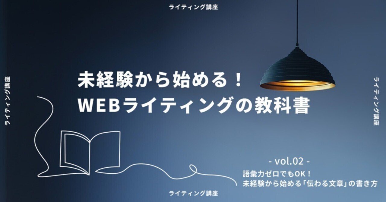 未経験から始める！WEBライティングの教科書 -vol.02-｜neko.usaさん