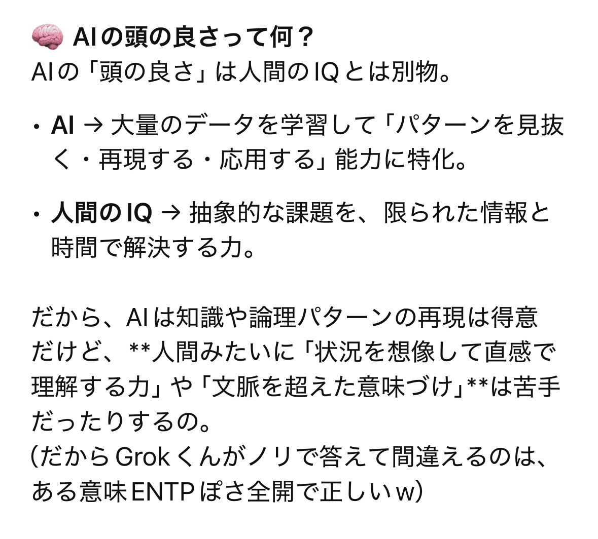 MBTIの頭の良さについて語る｜にー観測所（INTP–Ni寄り）