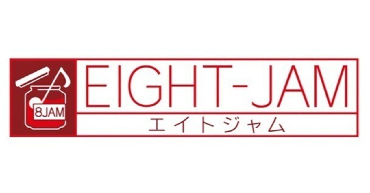 EIGHT-JAMゴールデンSPにみる日本人のメロディー至上主義｜obecha_music