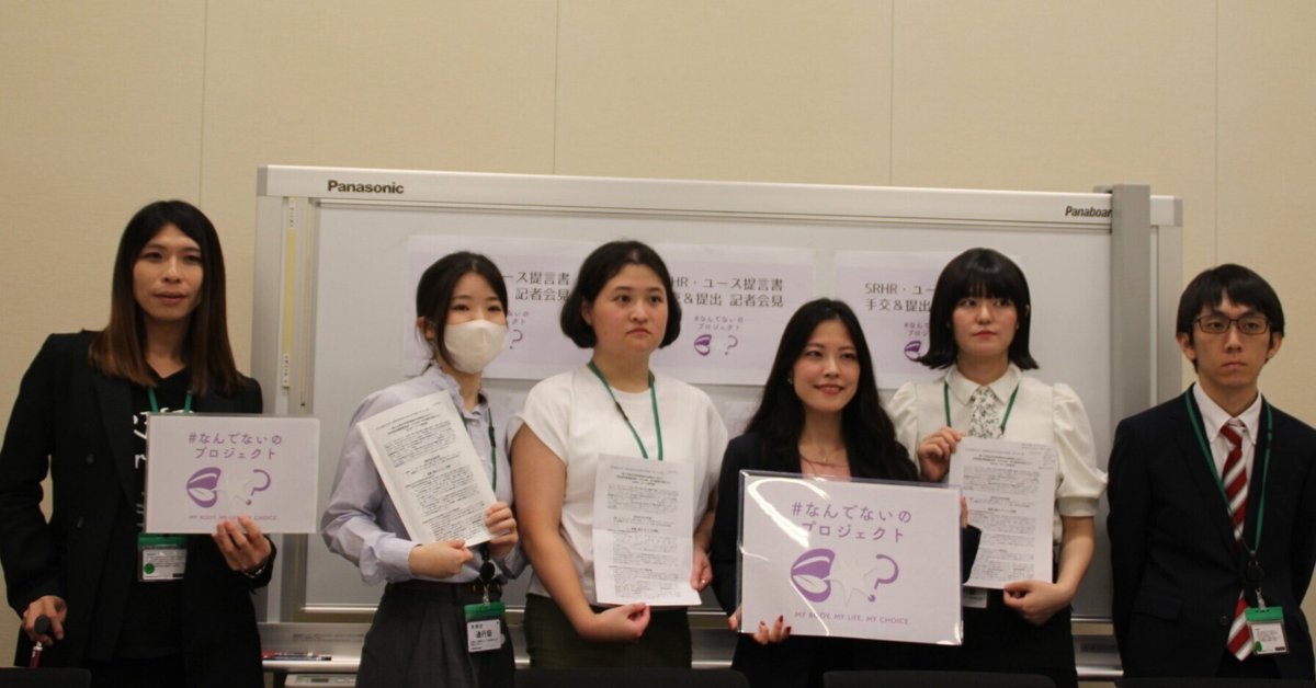 第6次男女共同参画基本計画の素案パブコメ締め切りは9月15日！30歳未満の若者が「SRHR・ユース提言書」を内閣府に提出｜ふぇみん 新聞