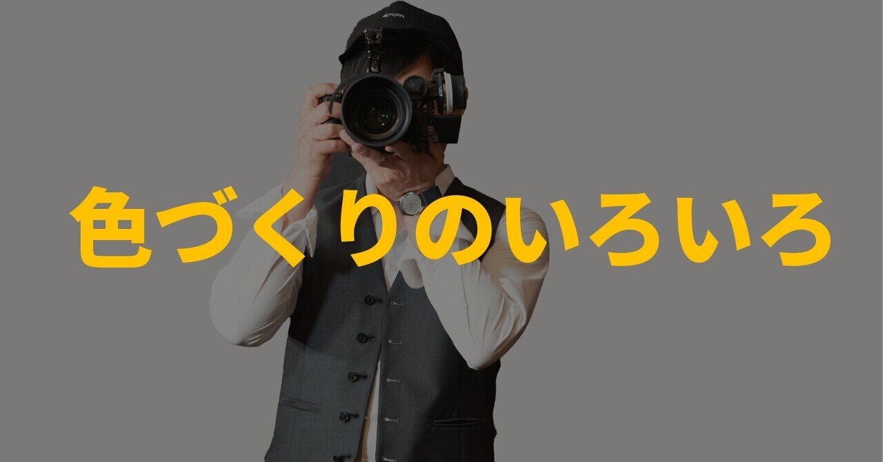 S-Logもクリエイティブルックもどちらも良い！映像のカラー調整｜伊藤樹_Tatsuki Ito