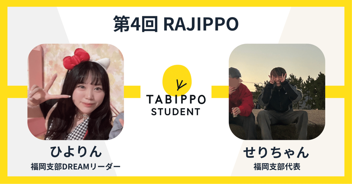 【第4回】卓球一筋から旅の世界へ！TABIPPO1年目で福岡支部代表になった話｜TABIPPO学生支部