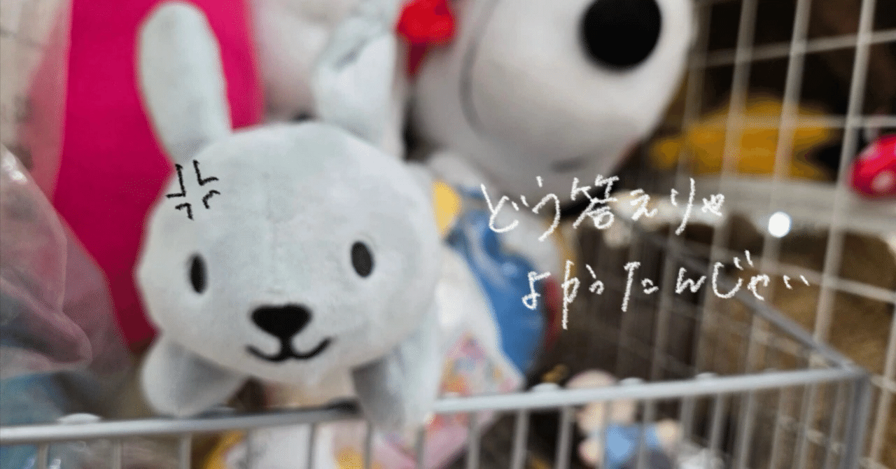 【つぶやき3行】どう答えりゃよかったんじゃい｜やなせ桔梗｜Yanase Kikyo