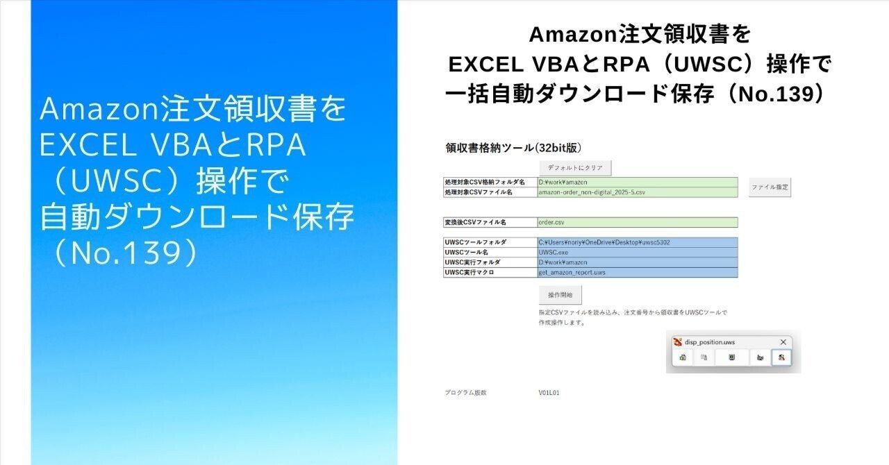 Amazon注文領収書をEXCEL VBAとRPA（UWSC）操作で一括自動ダウンロード保存（No.139）｜Yamasan