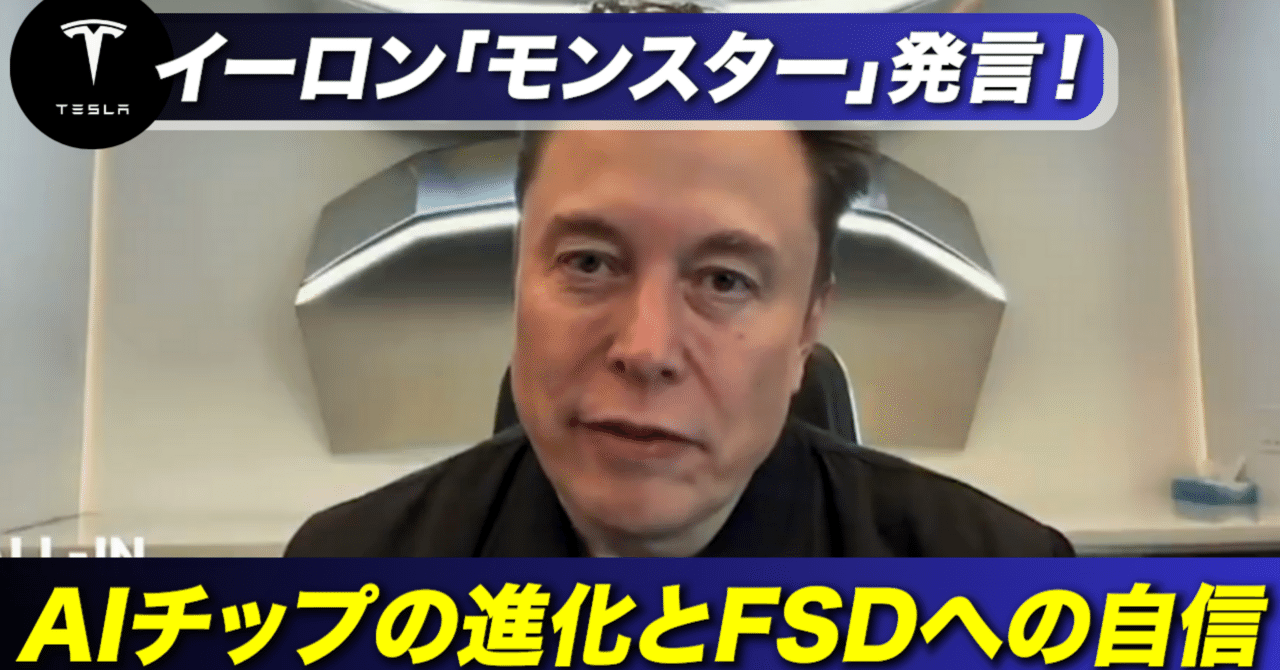【テスラ最新動向まとめ】イーロン「怪物」発言の真相｜AI5チップ・FSD・Robotaxiの進化を徹底解説｜ケン@テスラ株情報発信中!!