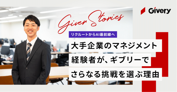 株式会社ギブリー（Givery,inc.）｜note