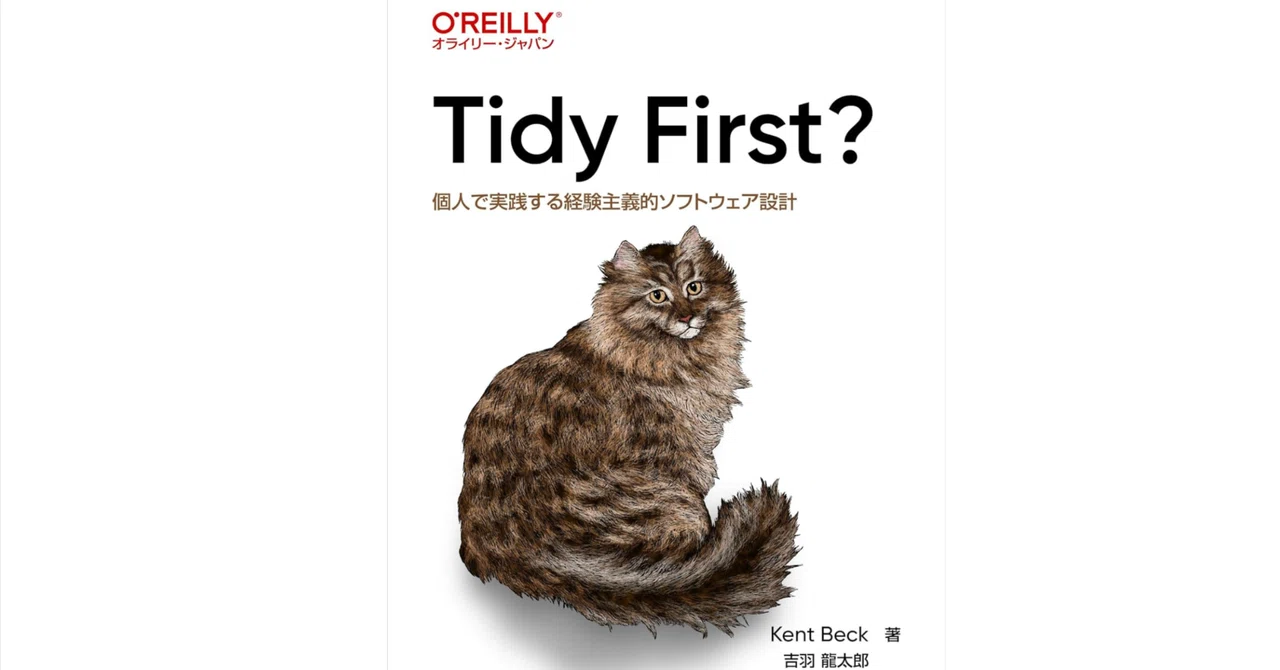 本「Tidy First?」要点｜note AIニュース
