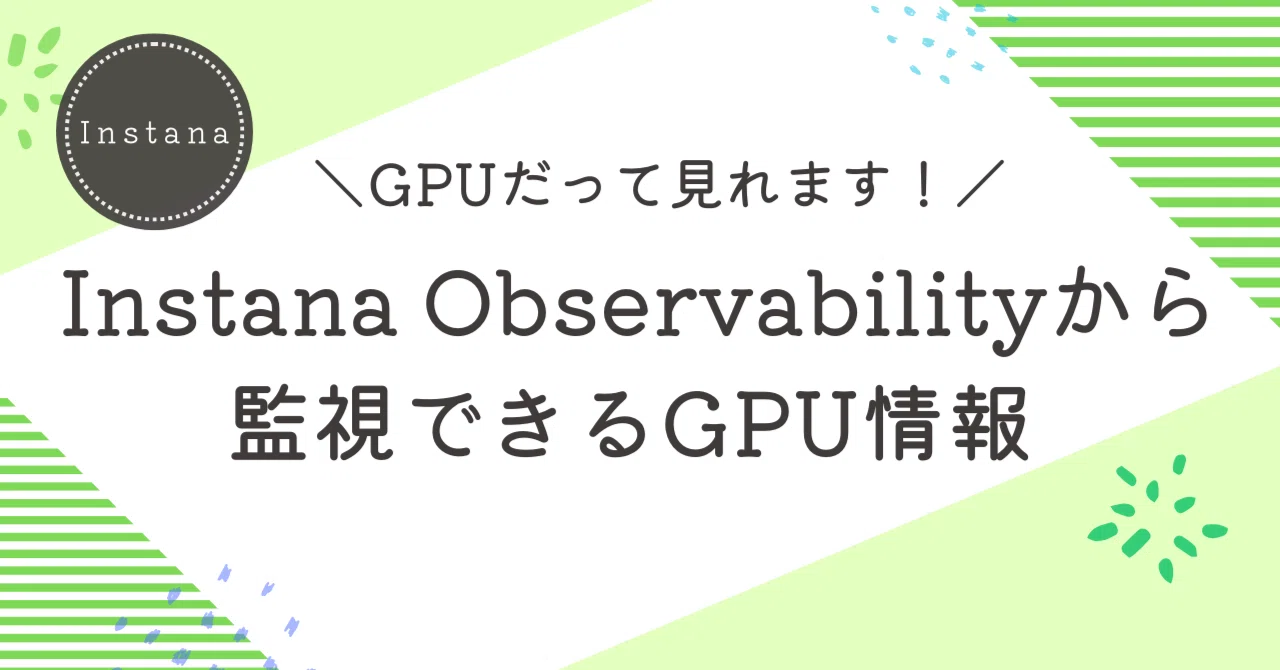 IBM Instana Observabilityから監視できるGPU情報｜日本IBM CSM TEAM