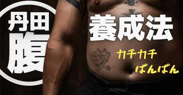 体幹の真実 秀徹® Shu-Tetsu｜note