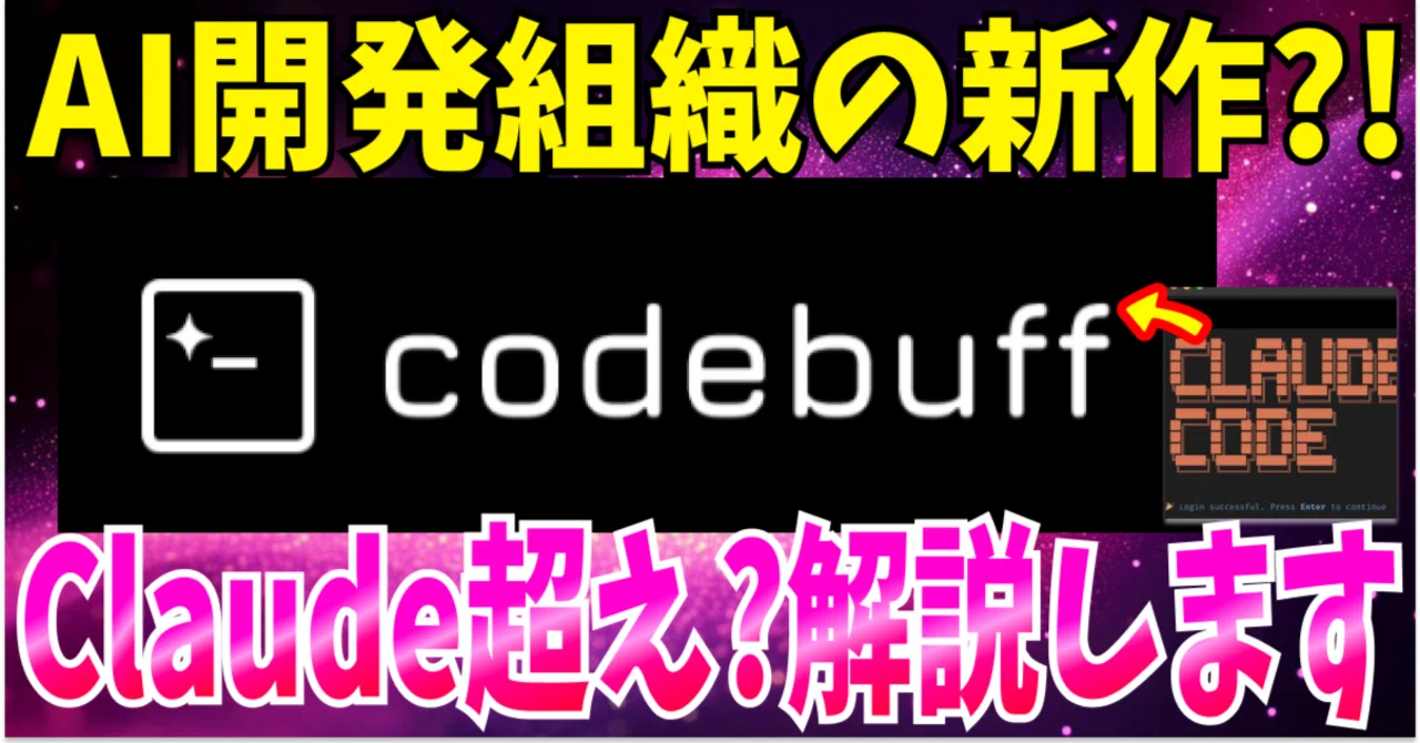 Codebuffとは何か？ターミナルに常駐する"自律型AI開発チーム" 徹底解説｜まさお@未経験からプロまでAI活用