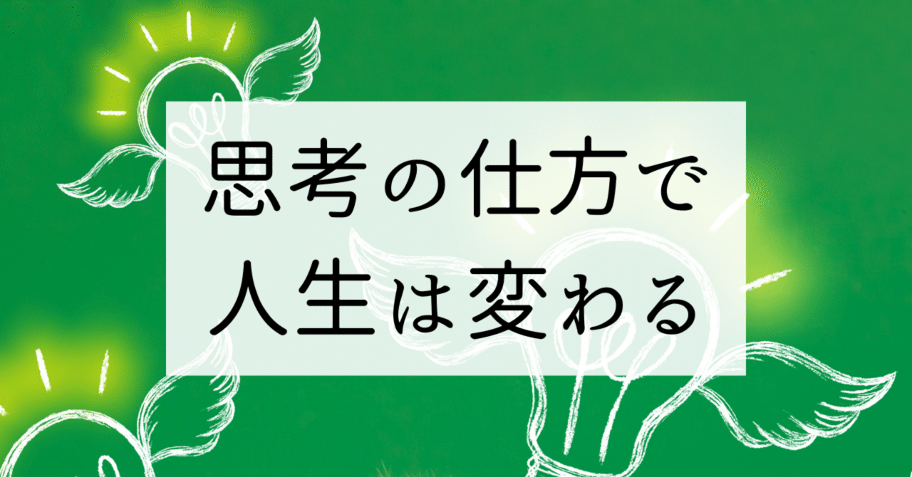 幸せになっていく思考力｜Chii