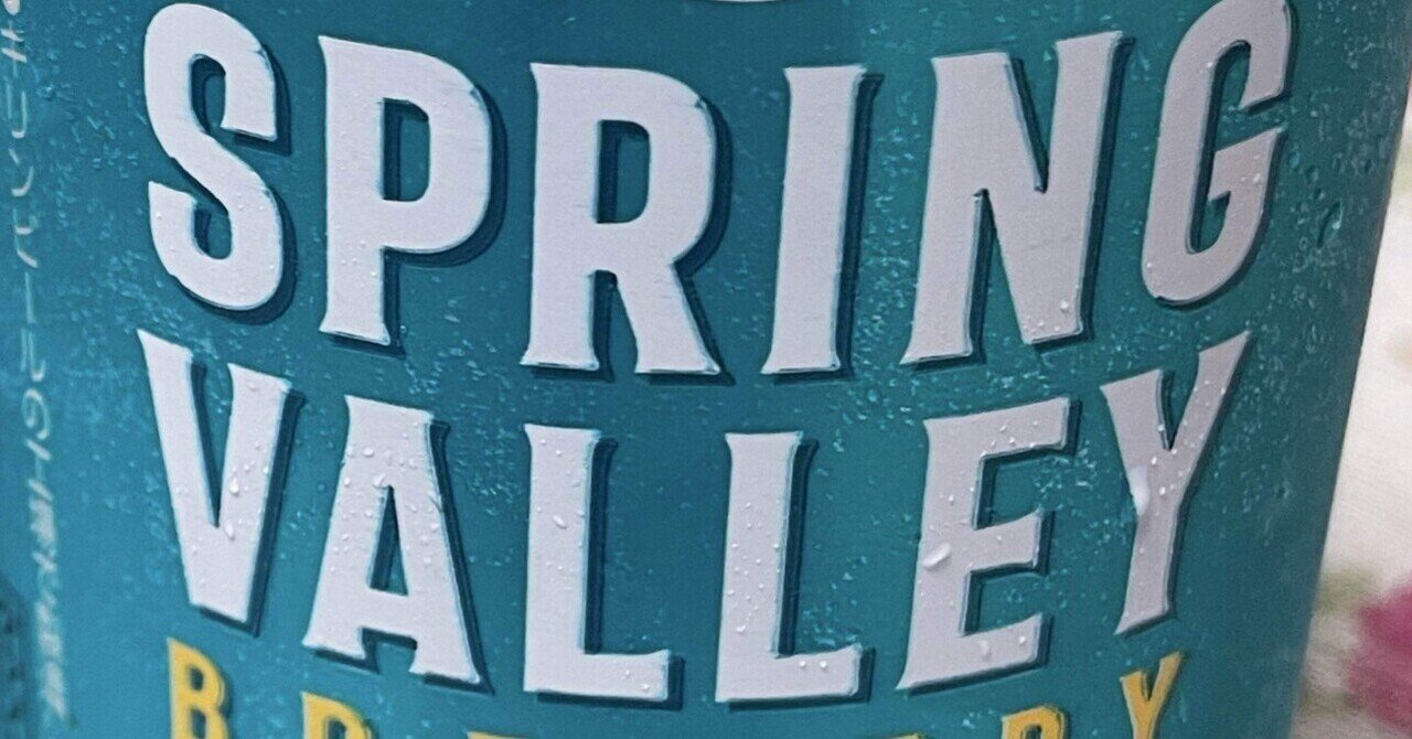 毎日麦酒119｜Yasu Koma