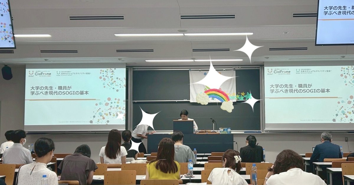 Lecture Report: SOGI Literacy for University Career Support Staff in Japan｜YOSHIMI 🌈 社会OSデザイナー ...