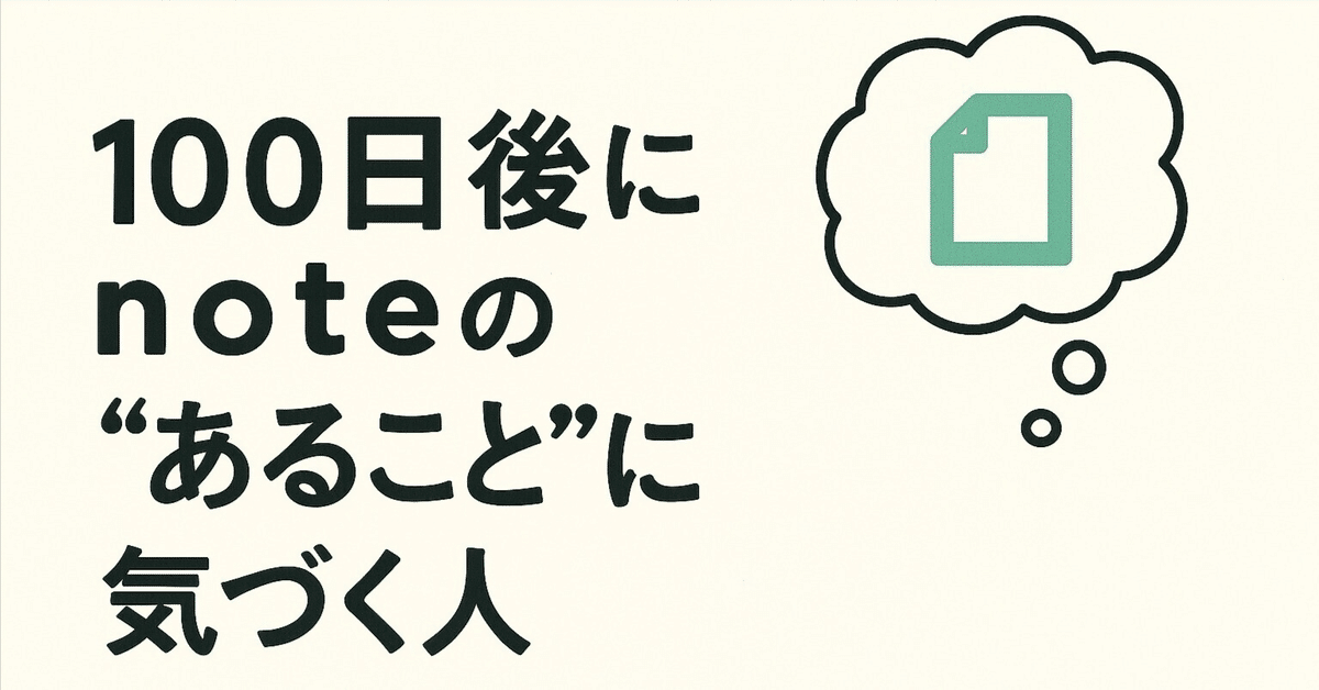 #day12『100日後にnoteの"あること"に気づく人』｜ふくふく