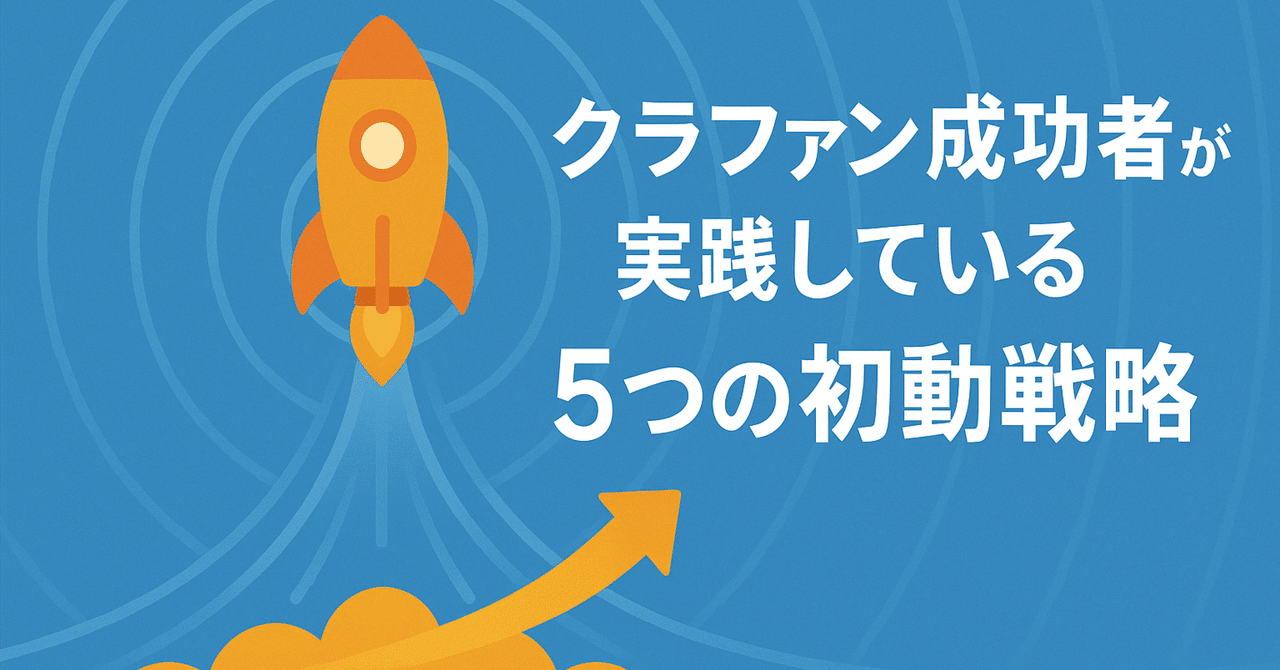 クラファン成功者が必ずやっていた5つの初動アクション｜tatsuki / NO WAVE COFFEE