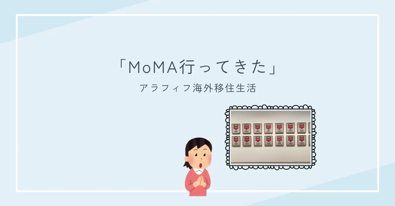アートの知識が無いなりにMoMAで感じたことを書きます｜yko