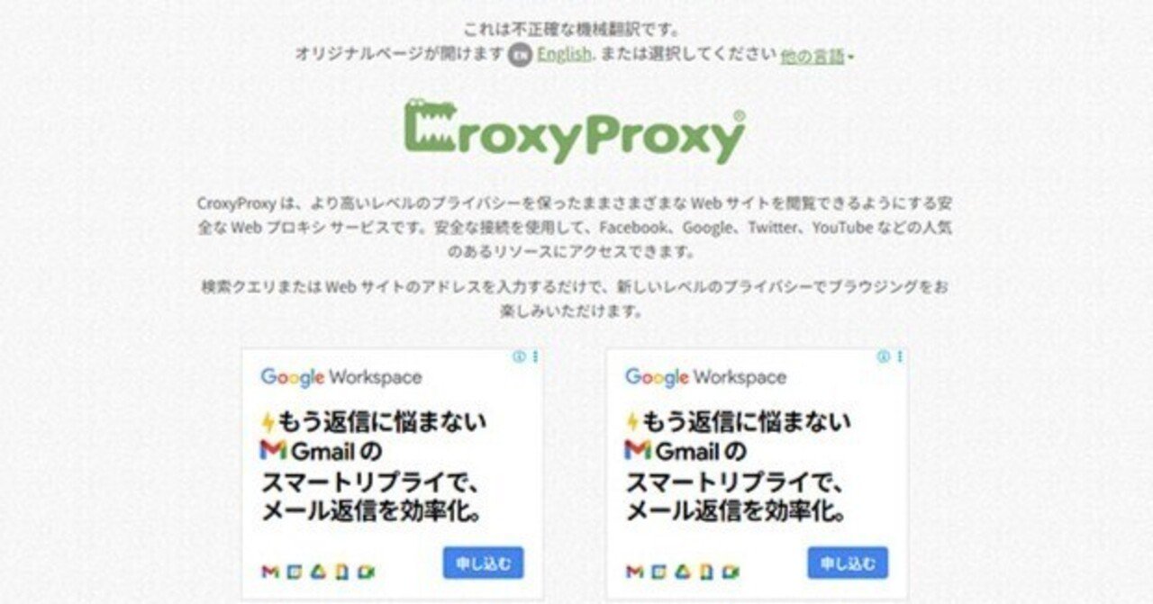 CroxyProxyの危険性を調査｜Webコミュ