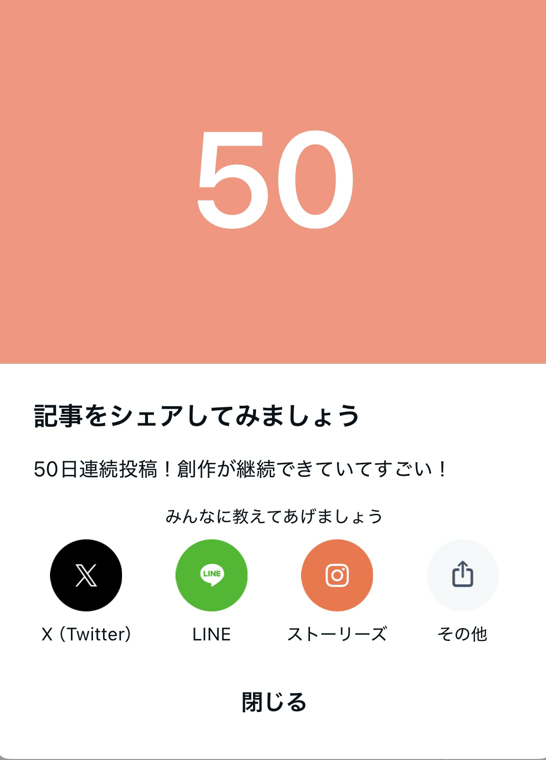 目指せ100日投稿までの道のり｜ima studio