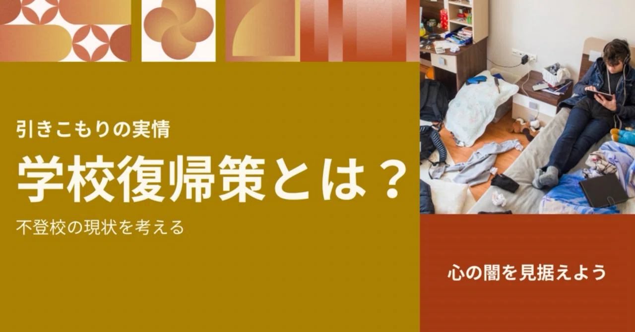 「不登校35万人！」まで知らんぷり？教員が見放されないためにできること｜学校心理士 John Novy
