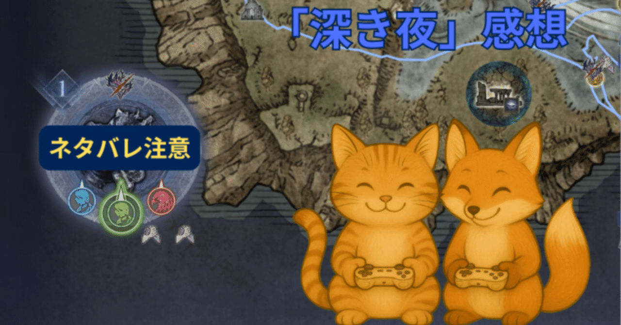 【感想】高難易度コンテンツ「深き夜」さっそくやってみた【ナイトレイン】｜Malineth