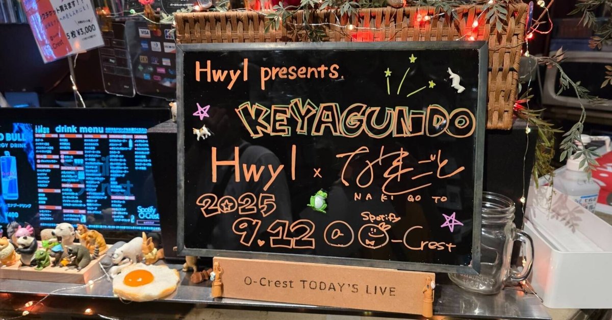 【ライブレポート】2025/9/12 Hwyl presents.KEYAGUNDO Vol.3｜ほしのん