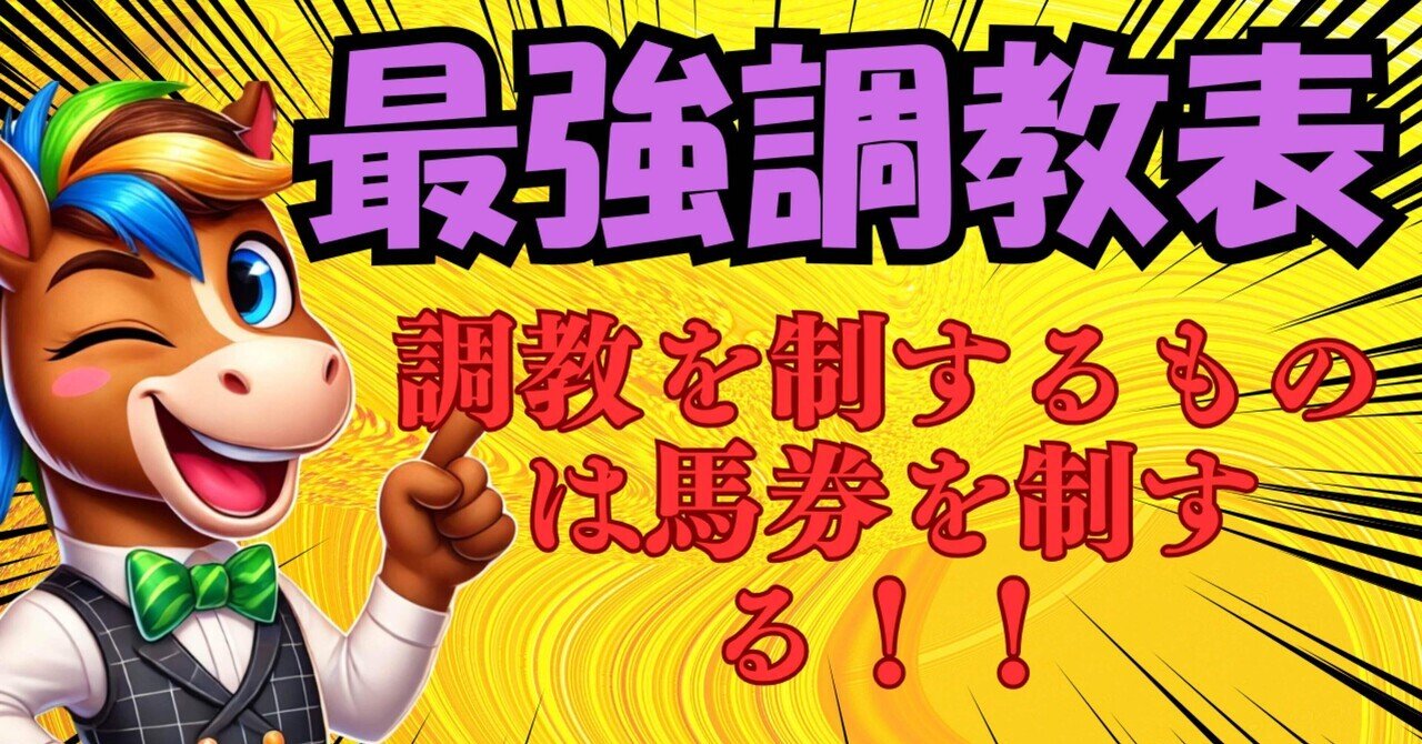 🔥新登場🔥｜中央競馬【9/14】｜7-12R調教評価表｜記事購入者に限定公開｜HIT競馬予想｜まさ🎈｜【フォロバ100・月間17.7万PVを誇る圧倒的な閲覧率‼️】