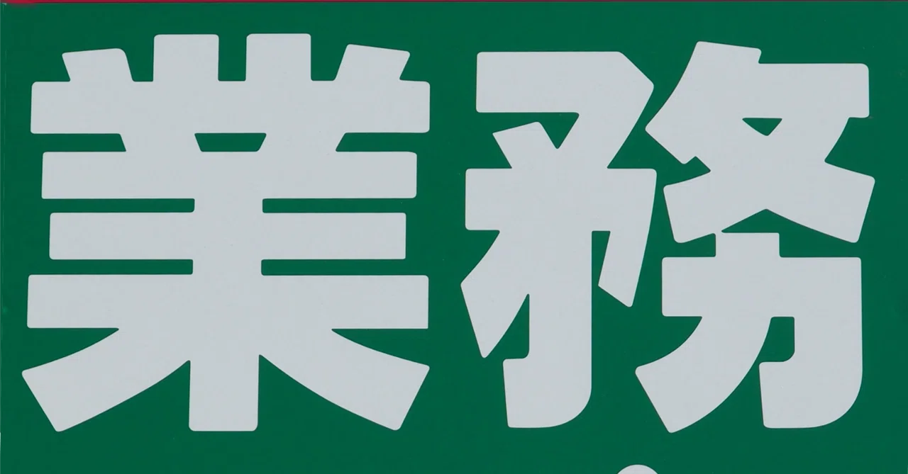 【掲載のお知らせ】2025年上半期の業務スーパー売上ランキングTOP5｜現役店長が解説！｜pugi@業スー店長歴10年