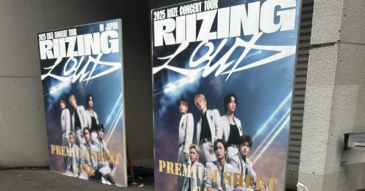 【RIIZE】2025 [RIIZING LOUD]@代々木第一体育館｜Fランの戯言