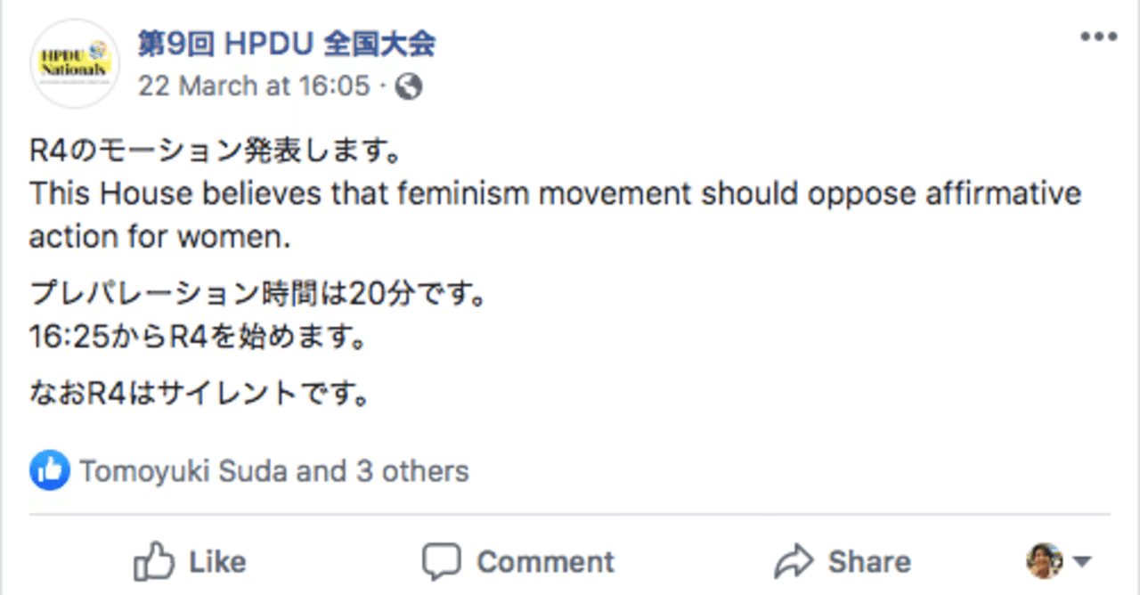 HPDU 2020のR4のPMへのフィードバック｜めい＠ディベート