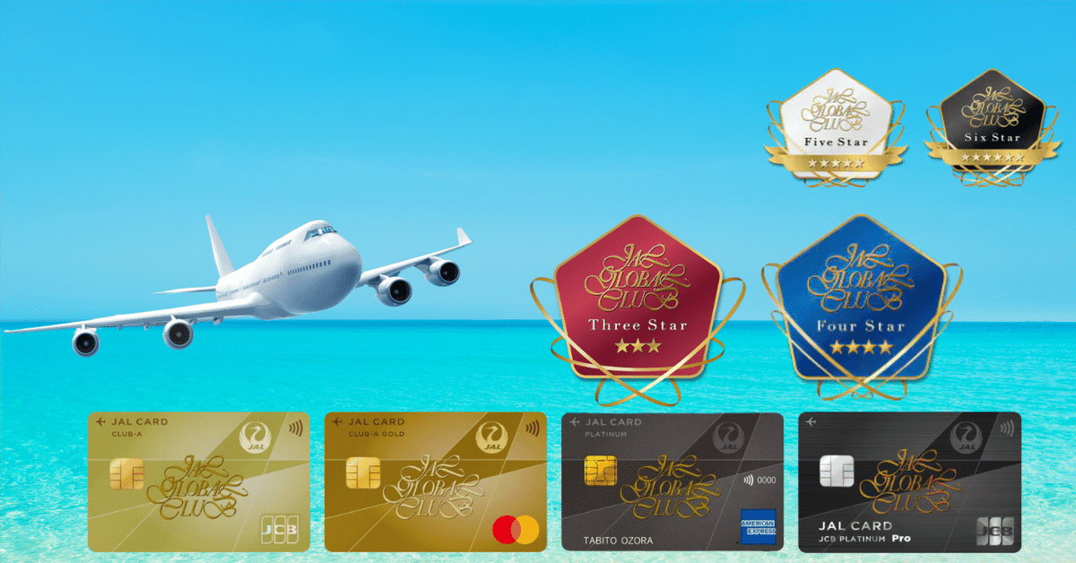 1 JALロイヤルティの新常識：マイルとLSP“二通貨”で組む最適カード構成｜sky_travel_2010