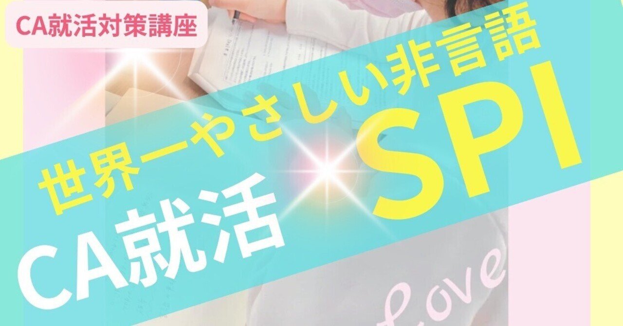 ️【SPI非言語対策】世界一やさしい「割合」入門 CA就活・転職内定を目指すあなたへ｜エアライン就活SPI対策 ︎TOEICスコアジャンプ法｜CA合格メソッド