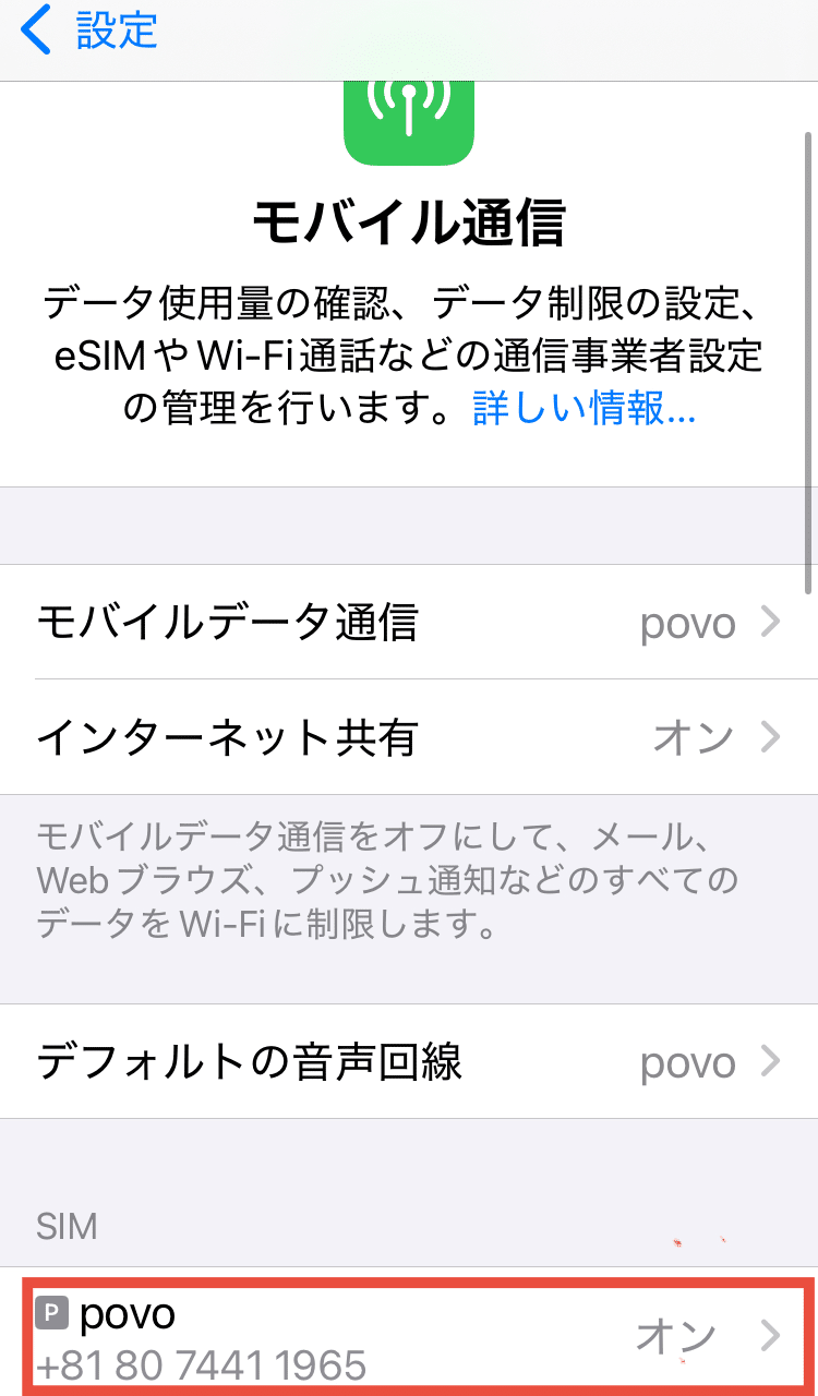【海外】データローミングの設定方法｜iPhone・povo｜aico ︎たびまにあ