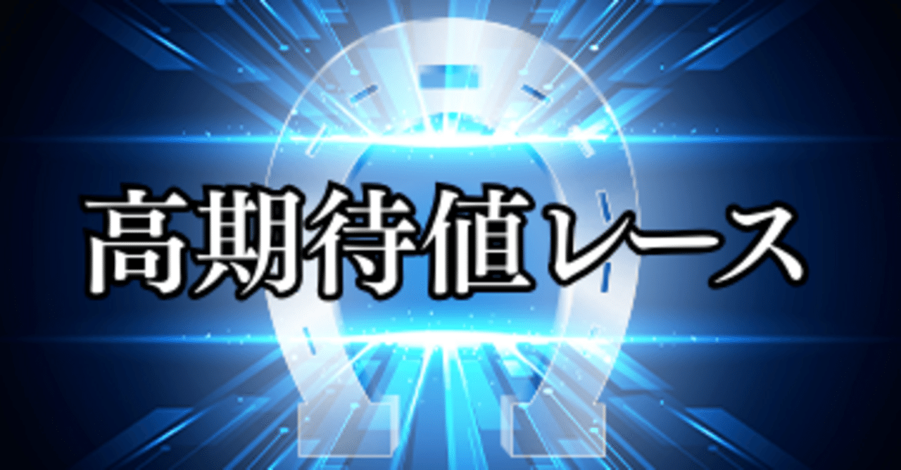 9月14日(日) 阪神12R 自信度B 差は無い 16時30分発走｜みねた@競馬