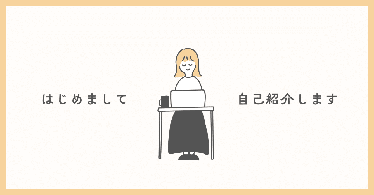 自己紹介｜50代｜元小学校教員｜子育て｜韓国旅行好き｜韓国バイヤー｜はじめてのnote｜7＋Korea｜韓国バイヤー