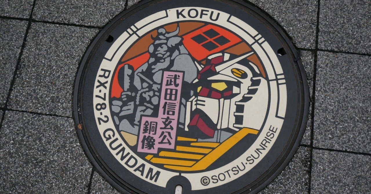 ちょっと甲府行ってきました｜MITSUDA Tetsuo