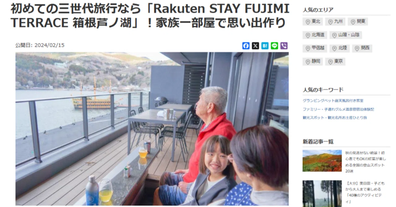 👨‍👩‍👧‍👦♨️ 【明日は敬老の日！】「Rakuten STAY FUJIMI TERRACE 箱根芦ノ湖」で三世代旅行の思い出作り！【楽天 ...