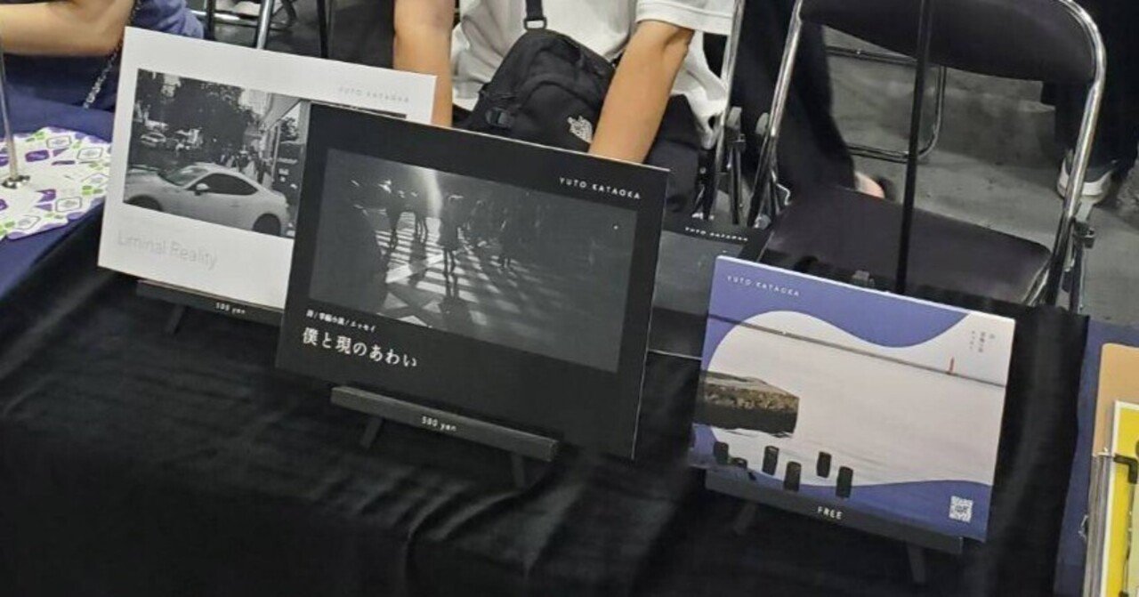 【エッセイ】文学フリマに参加して｜Yuto Kataoka