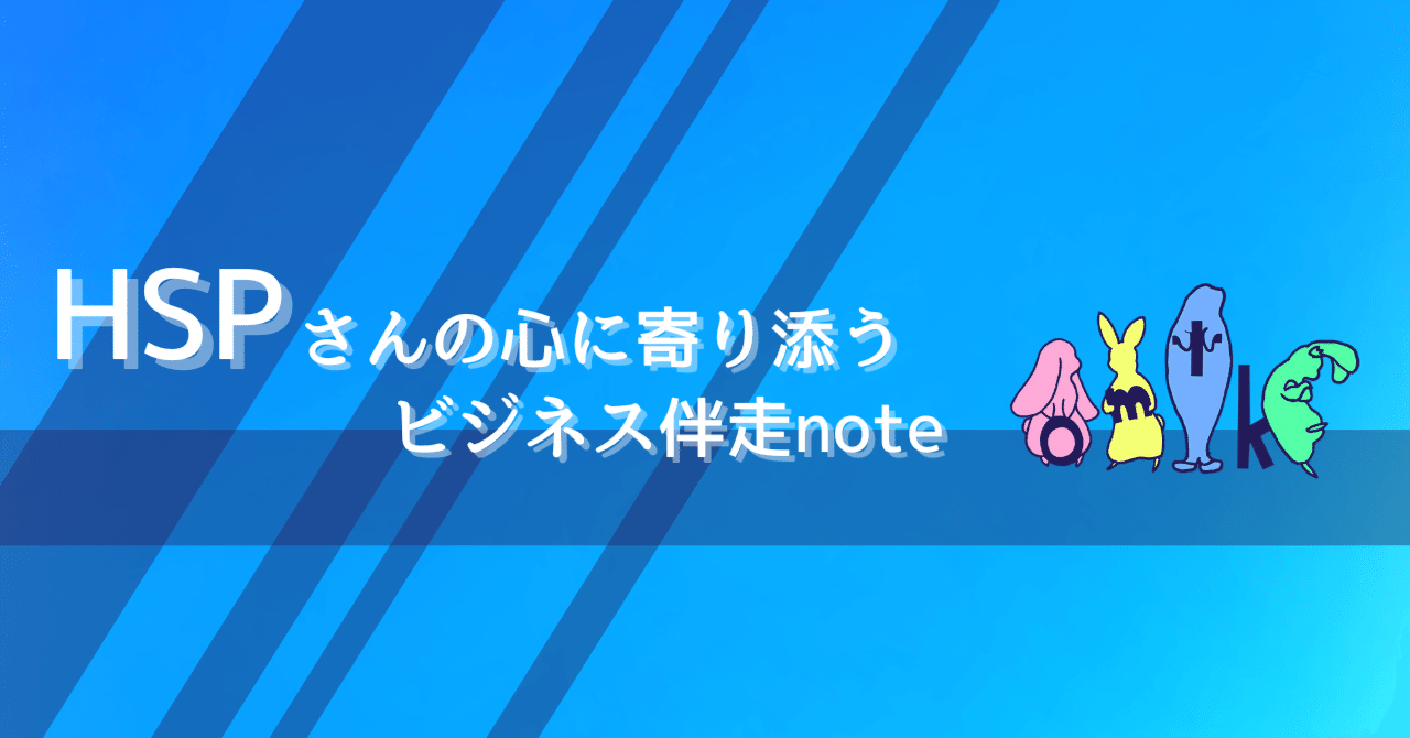 Motoki｜HSPライフプロデューサー｜note