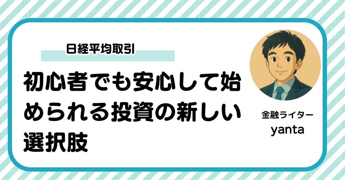 DMM CFDで始める日経平均取引～初心者でも安心して始められる投資の新しい選択肢｜yanta＠金融Webライター+アフィリエイト