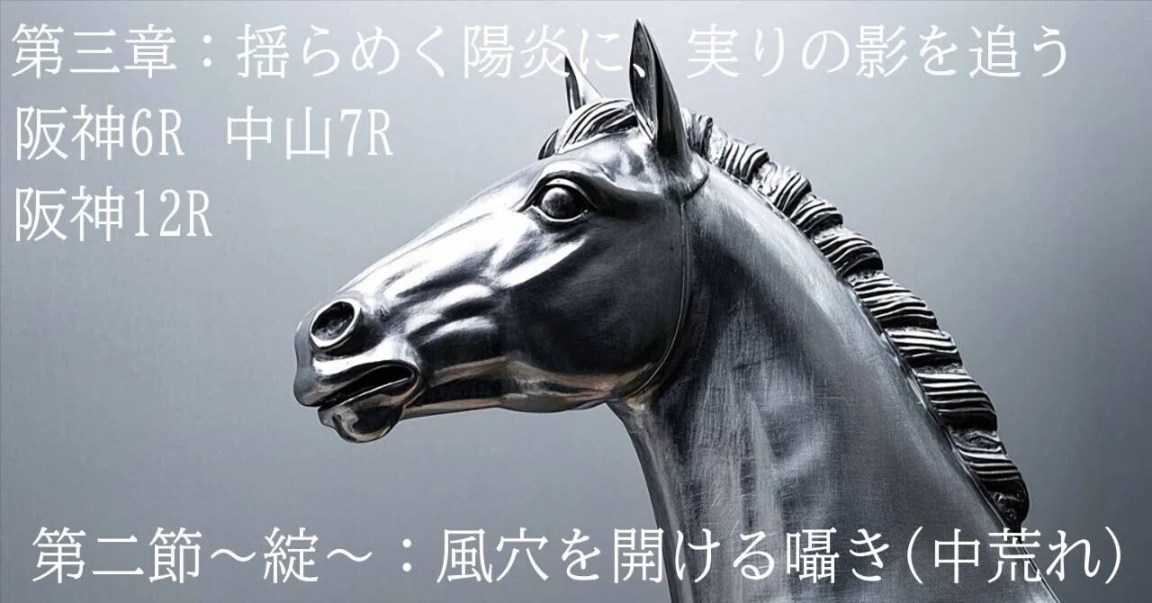 第三章：揺らめく陽炎に、実りの影を追う｜TAKIHAKU@穴馬でご褒美めし